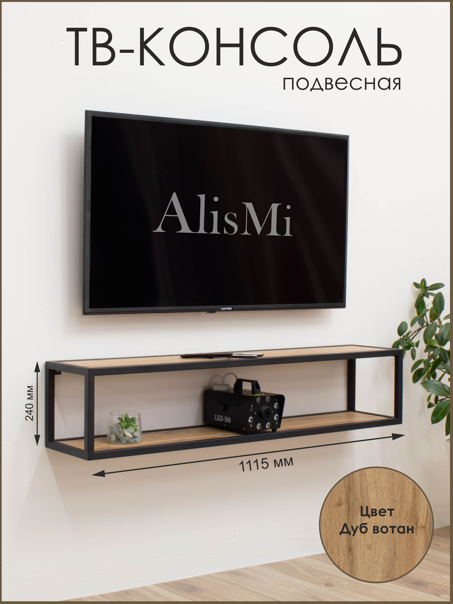 Тумба под ТВ "ДВ", стиль лофт, подвесная, ЛДСП, металл, матовая поверхность