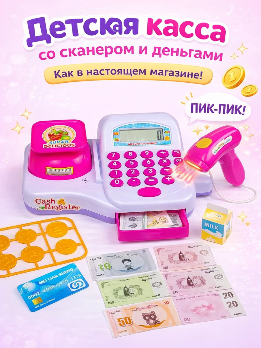 Детская игрушка касса - калькулятор игрушечная с деньгами и аксессуарами, со звуком и светом