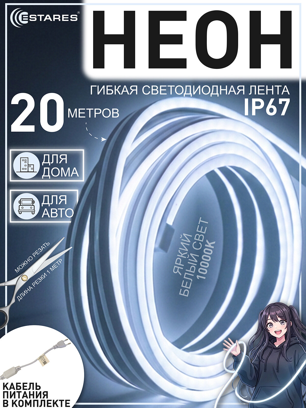 Гибкий светодиодный светильник, неон MYSTERIA 120W L-WHITE-12х6х20000-SMD2835X2400-220-IP65