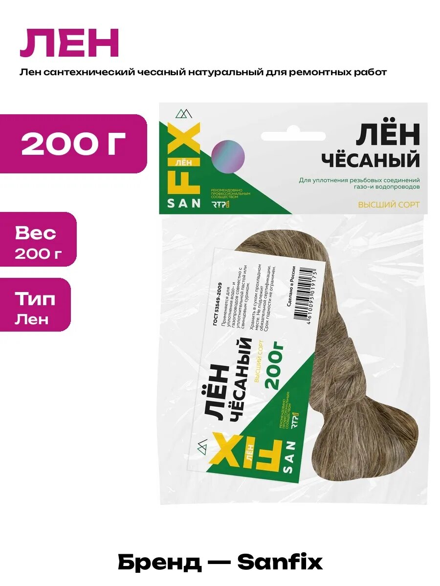 Лен сантехнический чесаный для изоляции сантехнических узлов