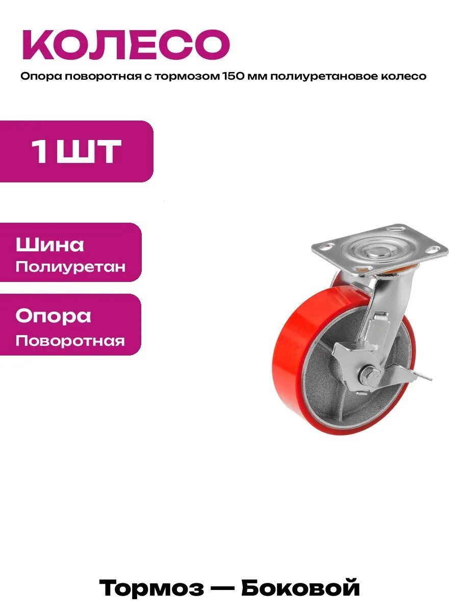 Колесо большегрузное 150 мм на шариковом подшипнике с упором