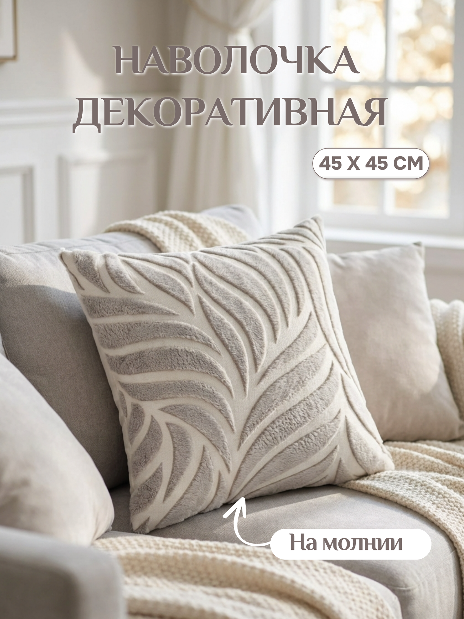 Наволочка 45х45 Lizzy Home наволочка декоративная велсофт цвет серо-белый