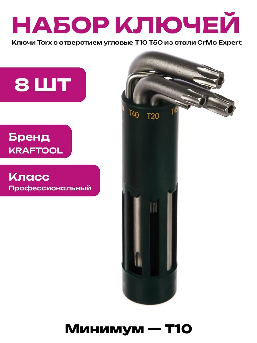 Ключи имбусовые Torx с отверстием T10 T50 угловые сталь CrMo
