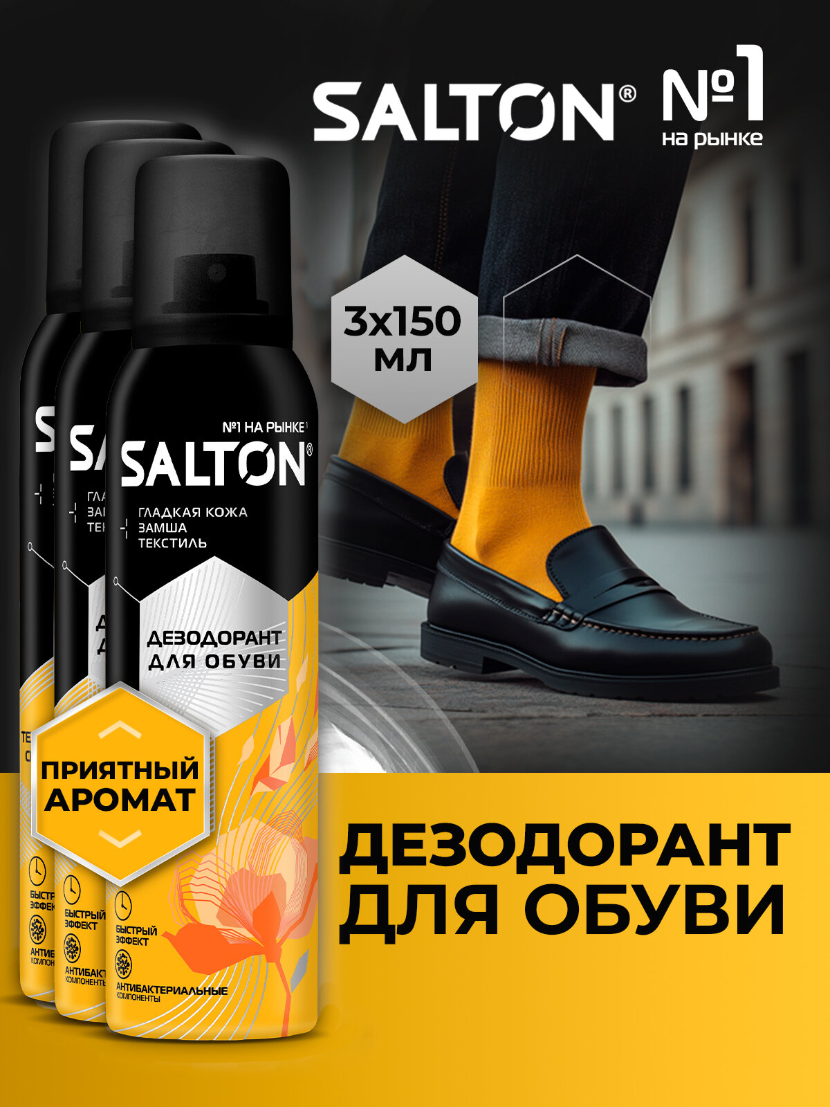 Дезодорант для обуви от запаха, нейтрализатор запахов 150 мл х 3 шт
