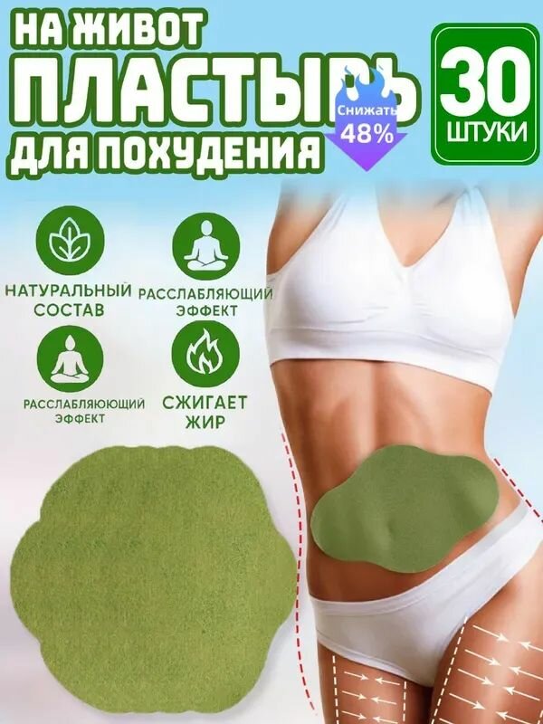 Пластырь для похудения Х 20 см для тела