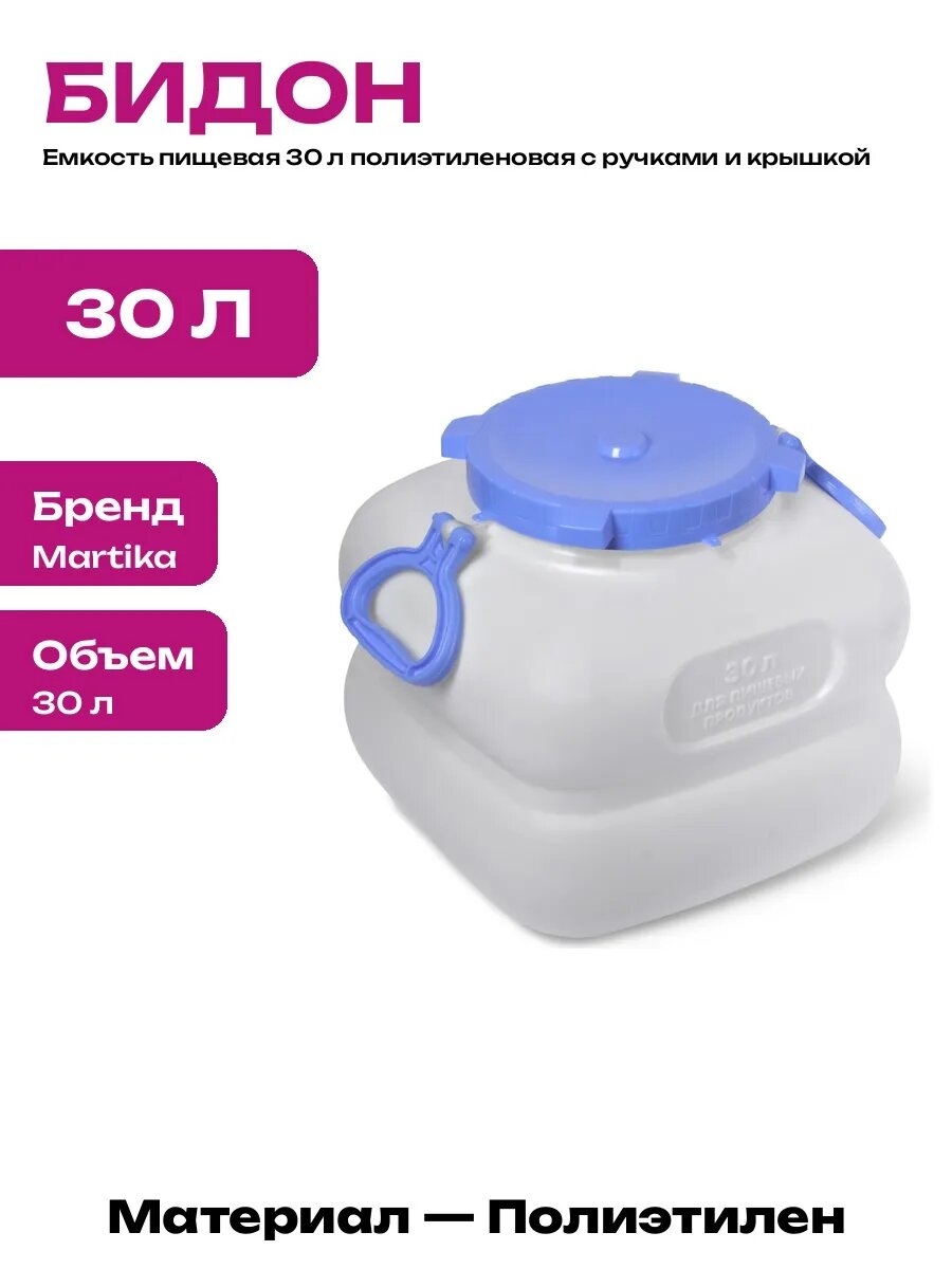 Фляга Гранде 30 л белая полиэтиленовая с крышкой и ручками