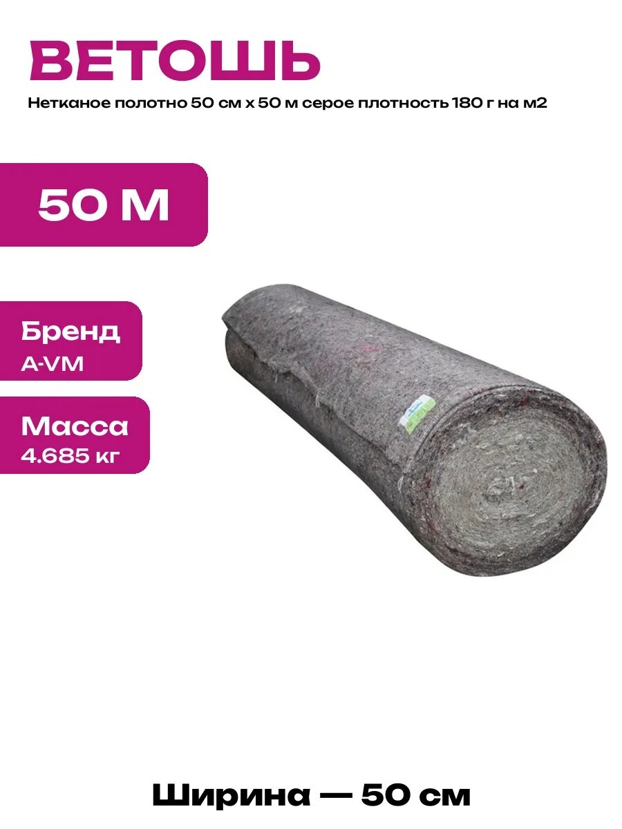 Техническая ткань нетканая серая 50 см х 50 м плотность 180