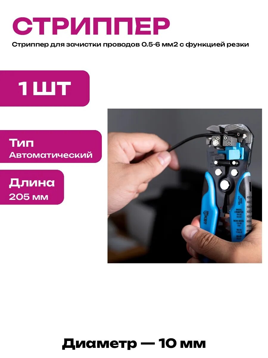 Стриппер для кабеля автоматический с двухкомпонентной ручкой
