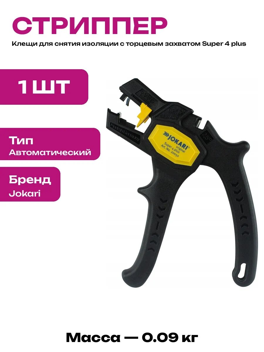 Автоматический инструмент для зачистки проводов Super 4 plus
