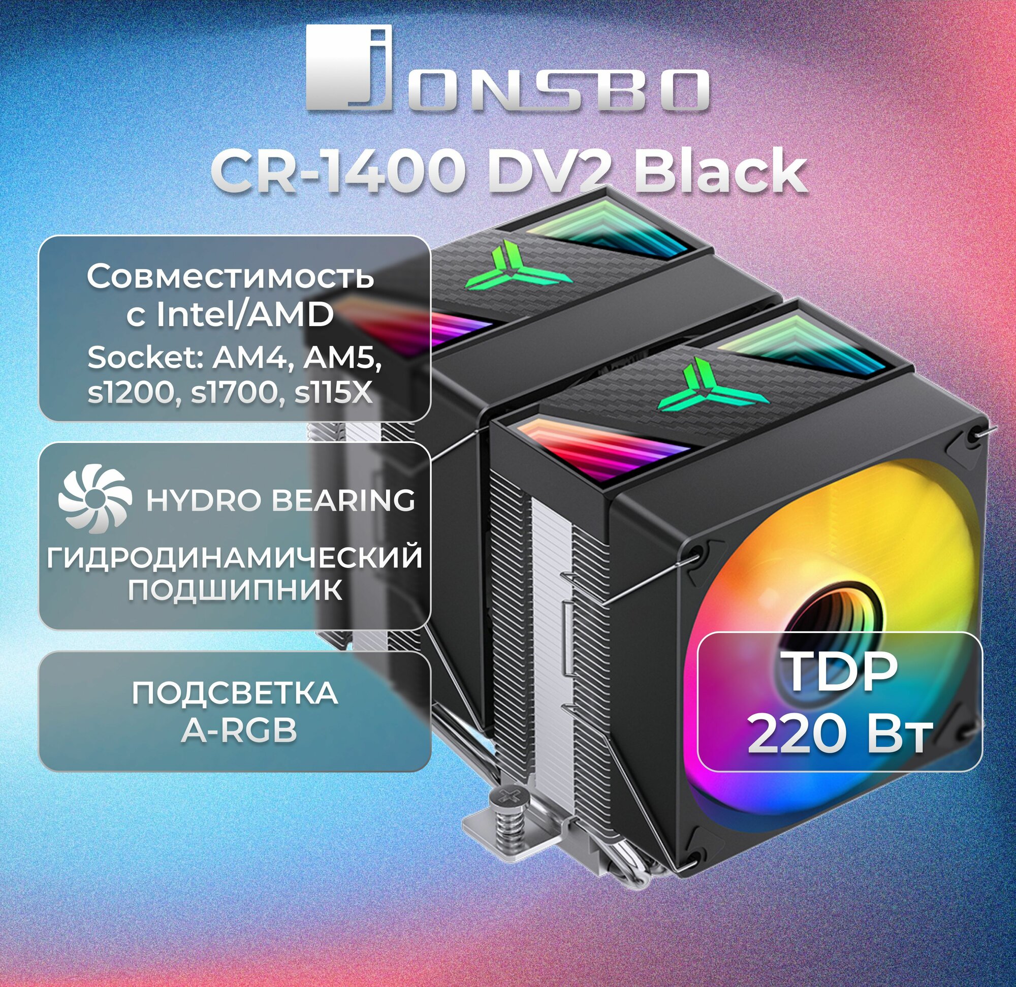 Кулер для процессора JONSBO CR-1400 DV2 Black LGA1700/1200/115X/AM5/AM4 (TDP 220W, PWM, 92mm ARGB Fan*2, 6 тепловых трубки, 4-pin)