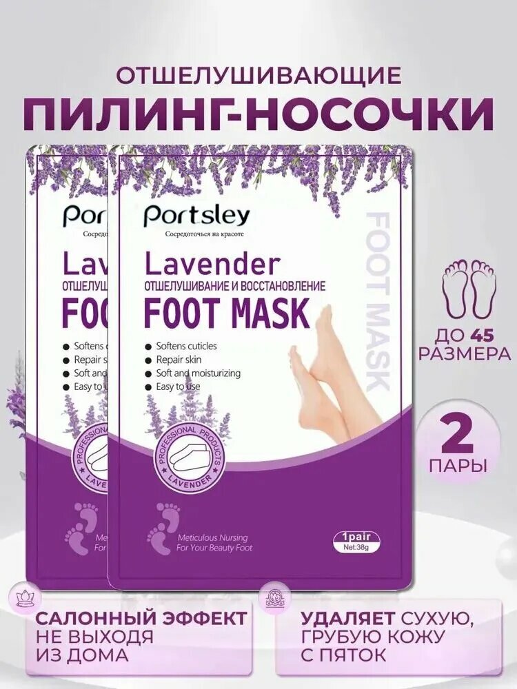 Носочки для педикюра