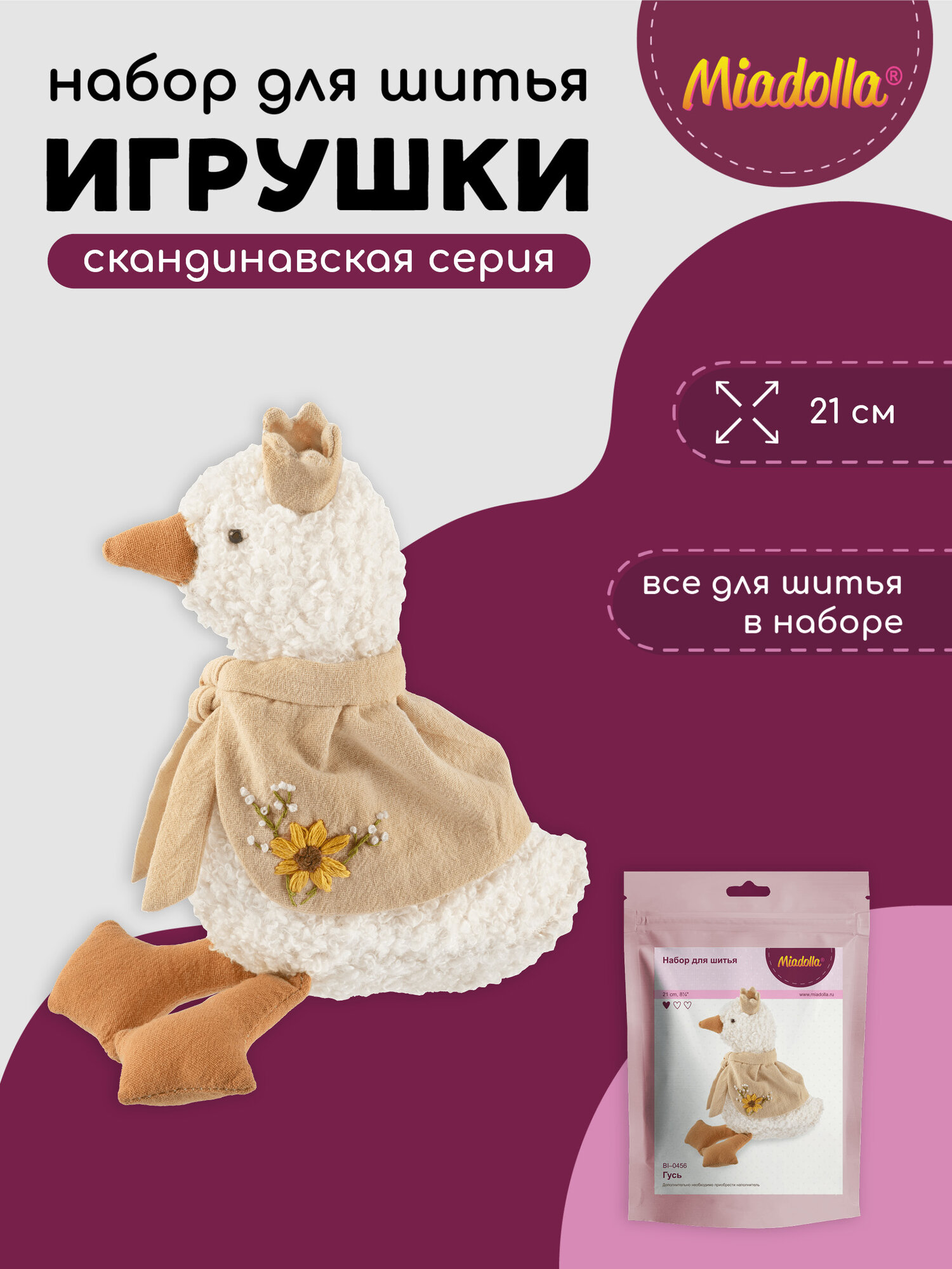Набор для шитья игрушки "Miadolla" BI-0456 Гусь