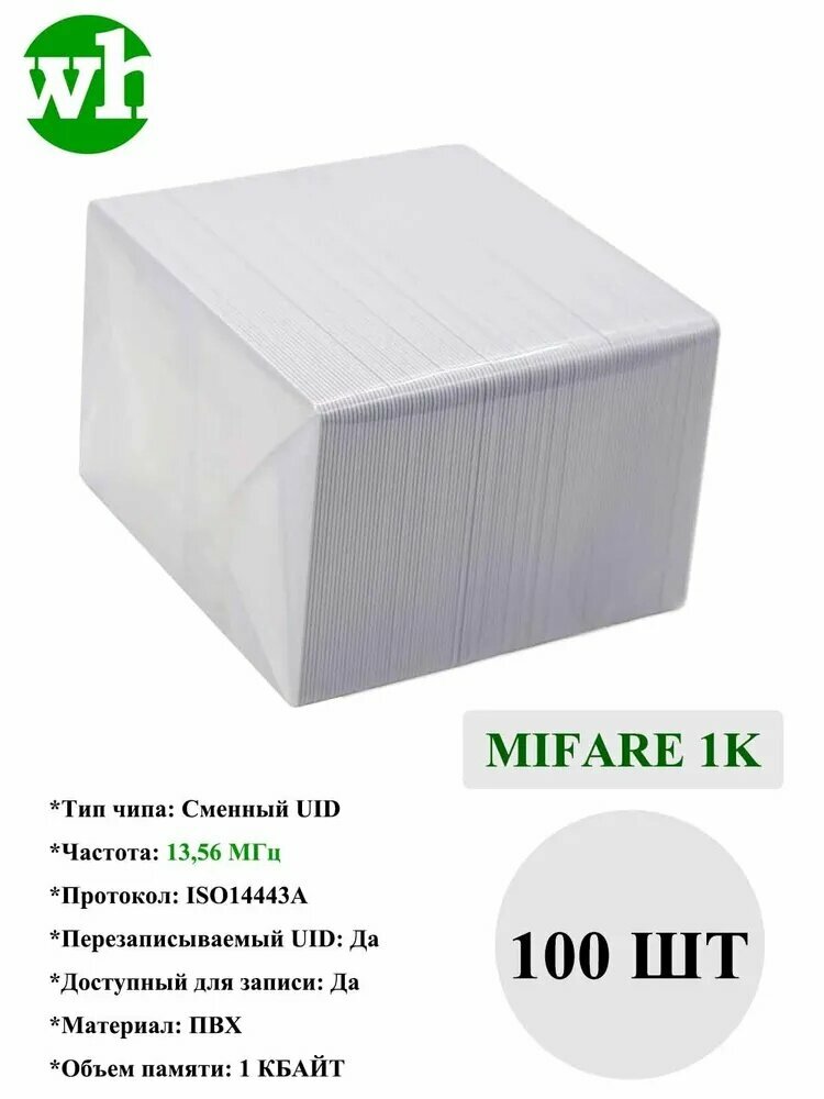 Бесконтактная тонкая RFID карта доступа MIFARE 1K ISO перезаписываемая 13,56 МГц UID без номера