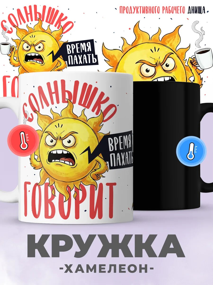Кружка от "jojomojo" хамелеон с приколом в офис, керамическая, 330мл