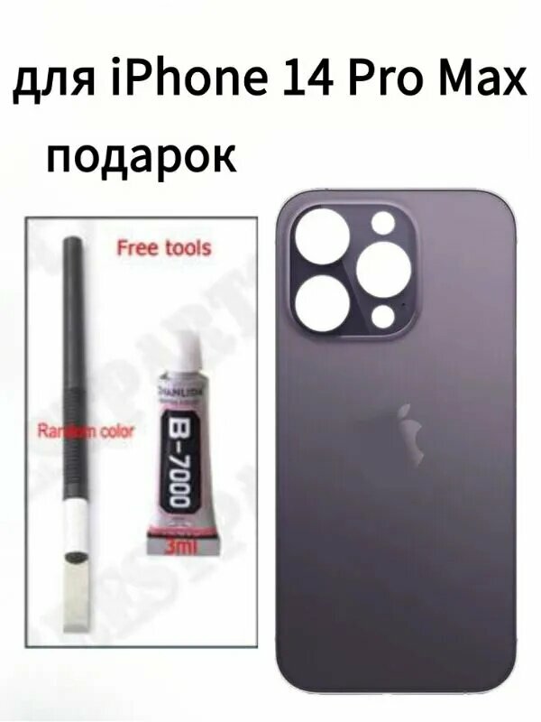 Задняя крышка стекло Применять к iPhone 14 Pro Max черный