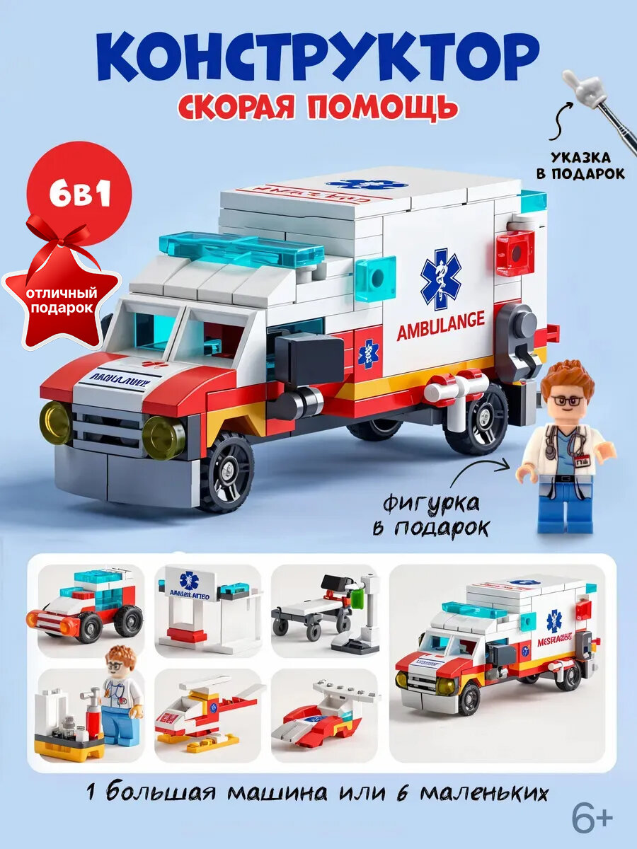 Конструктор для мальчиков полиция. Конструктов 6 в 1.