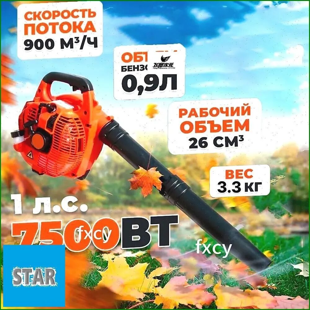Бензиновая воздуходувка Enstroll 7500Вт с объемом бака 0.9 л для уборки сада и двора