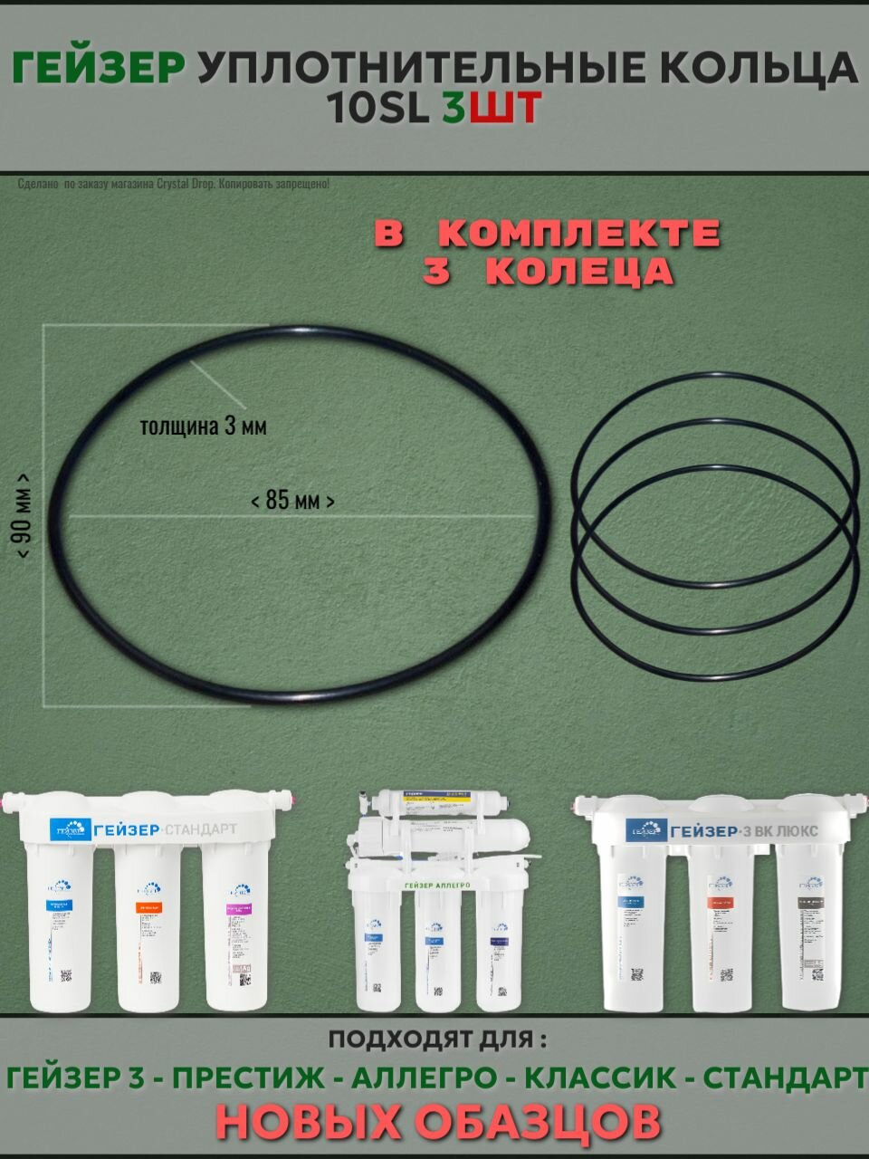 Комплект уплотнительных колец для колб Гейзер 10 SL Аллегро - 3 шт. 3мм.