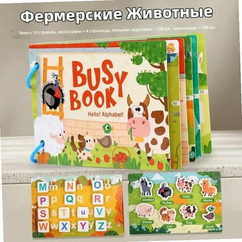 Развивающая книга с наклейками для детей: Ферма, буквы, DIY, многоразовые страницы