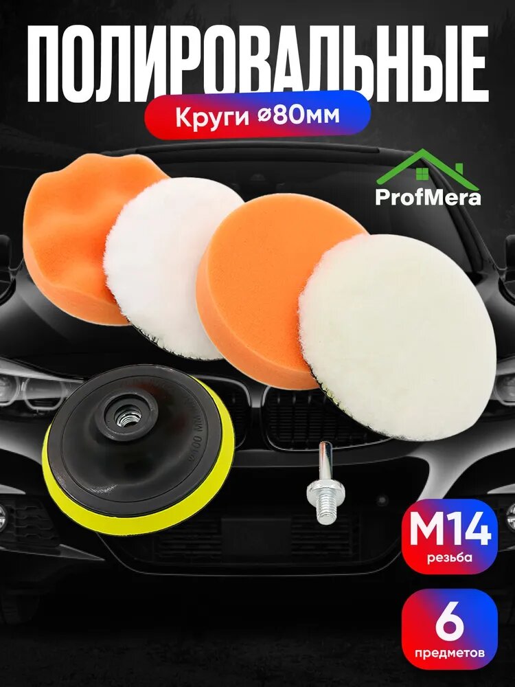 Круг шлифовальный 80 x 2.5