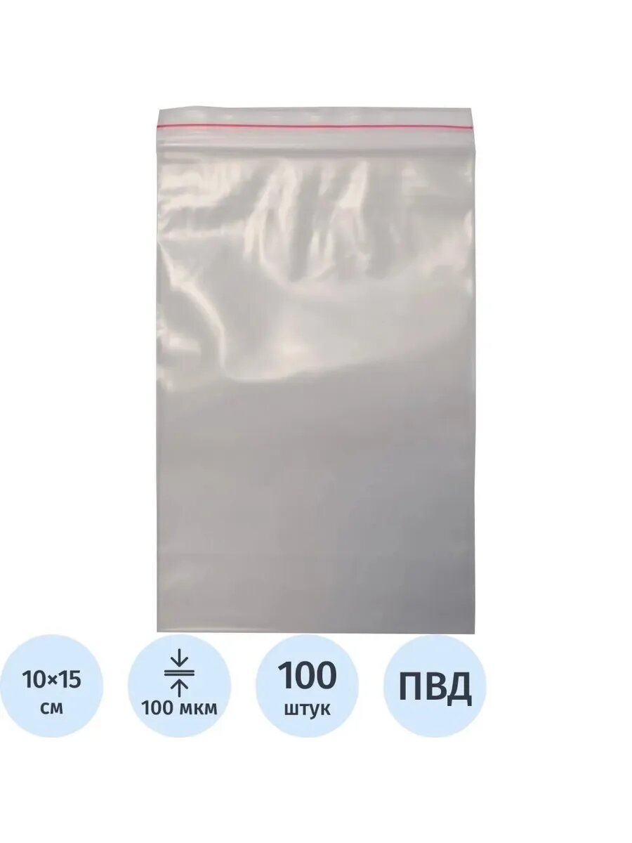 Прозрачные пакеты с застежкой, 10x15 см, 100 шт