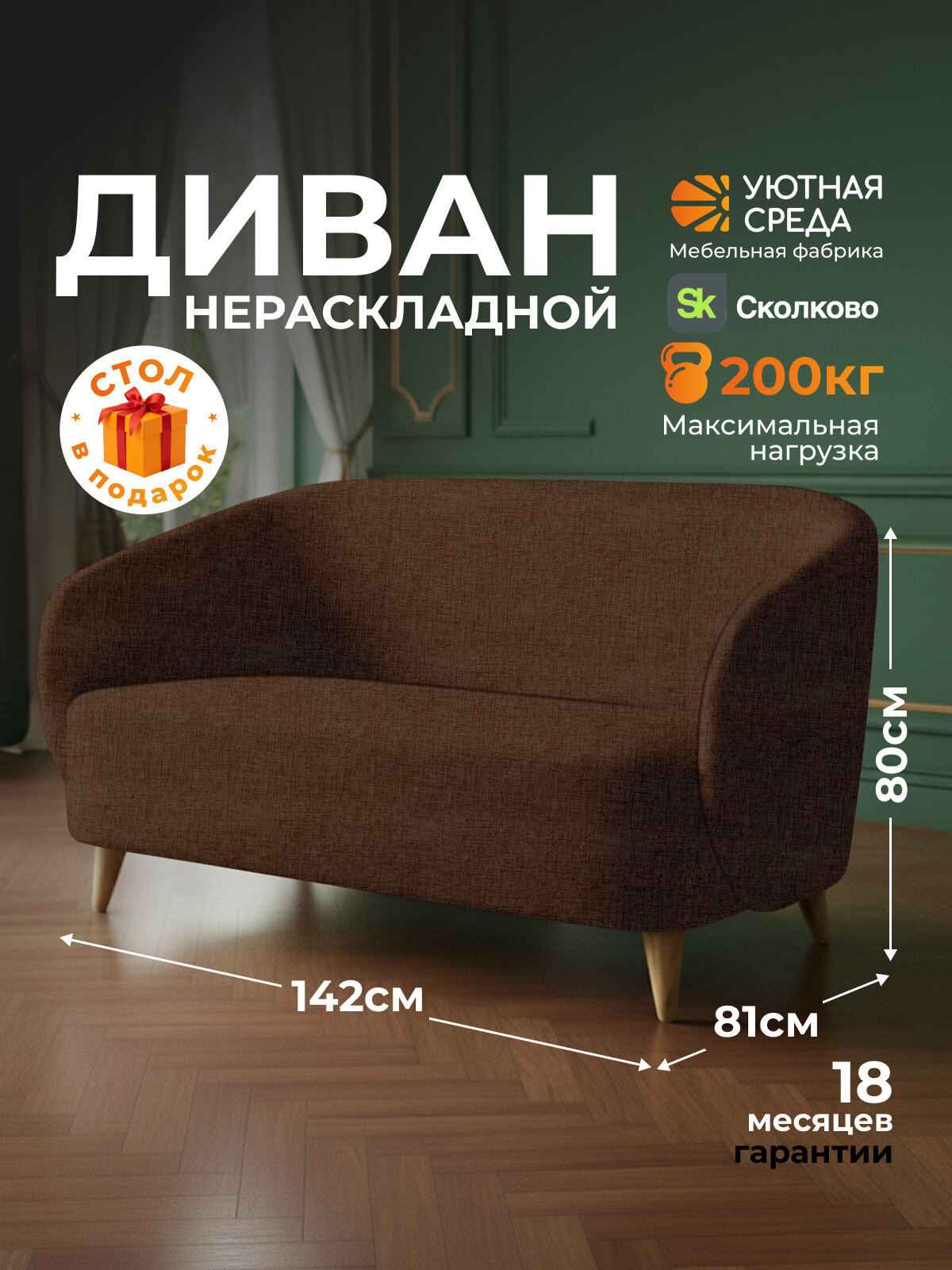 Уютная среда Диван прямой двухместный, кушетка Д300 для отдыха, офиса и салона, рогожка, коричневый