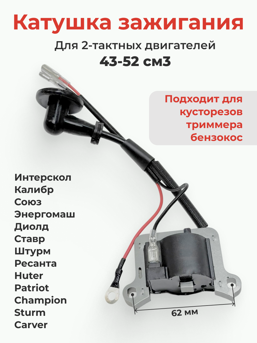 Катушка зажигания для бензокосы 43–52 см³, 1E40F / 1E44F, магнето