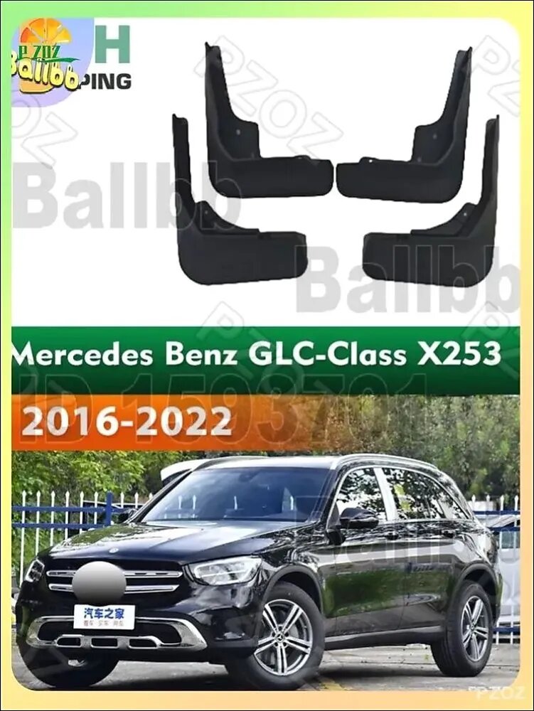Брызговики, арт. For Benz GLC X253 2016-2022 without pedal, 4 шт.