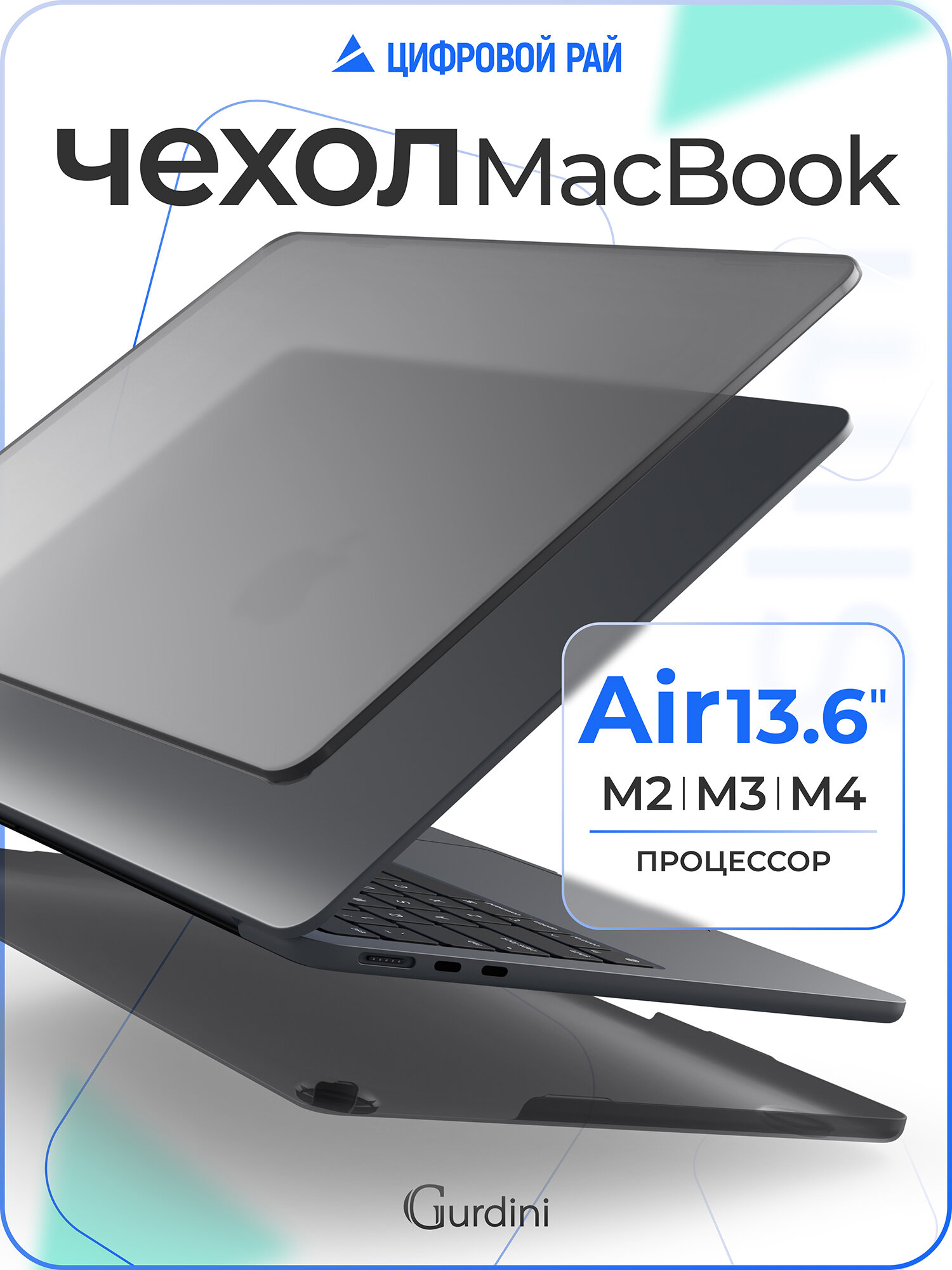 Чехол для макбук air 13 (А2681/А3113) М2/М3/M4 Ultra Slim / macbook air 13.6" / матовый