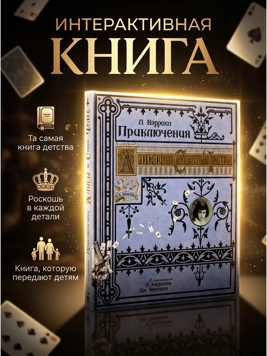 Алиса в Стране Чудес книга с иллюстрациями