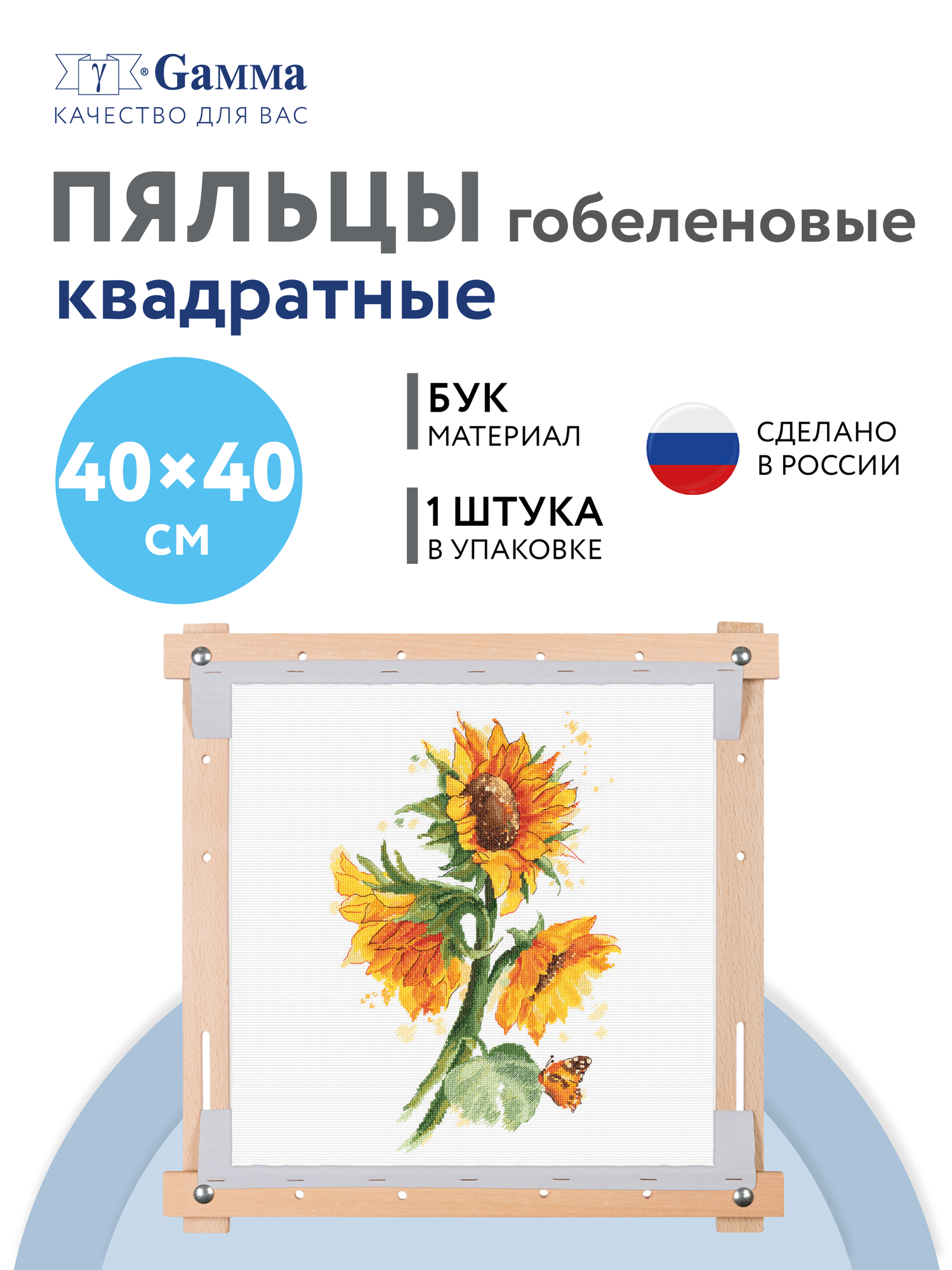 Пяльцы гобеленовые квадратные "Gamma" ПРГ-07 40 х 40 см бук