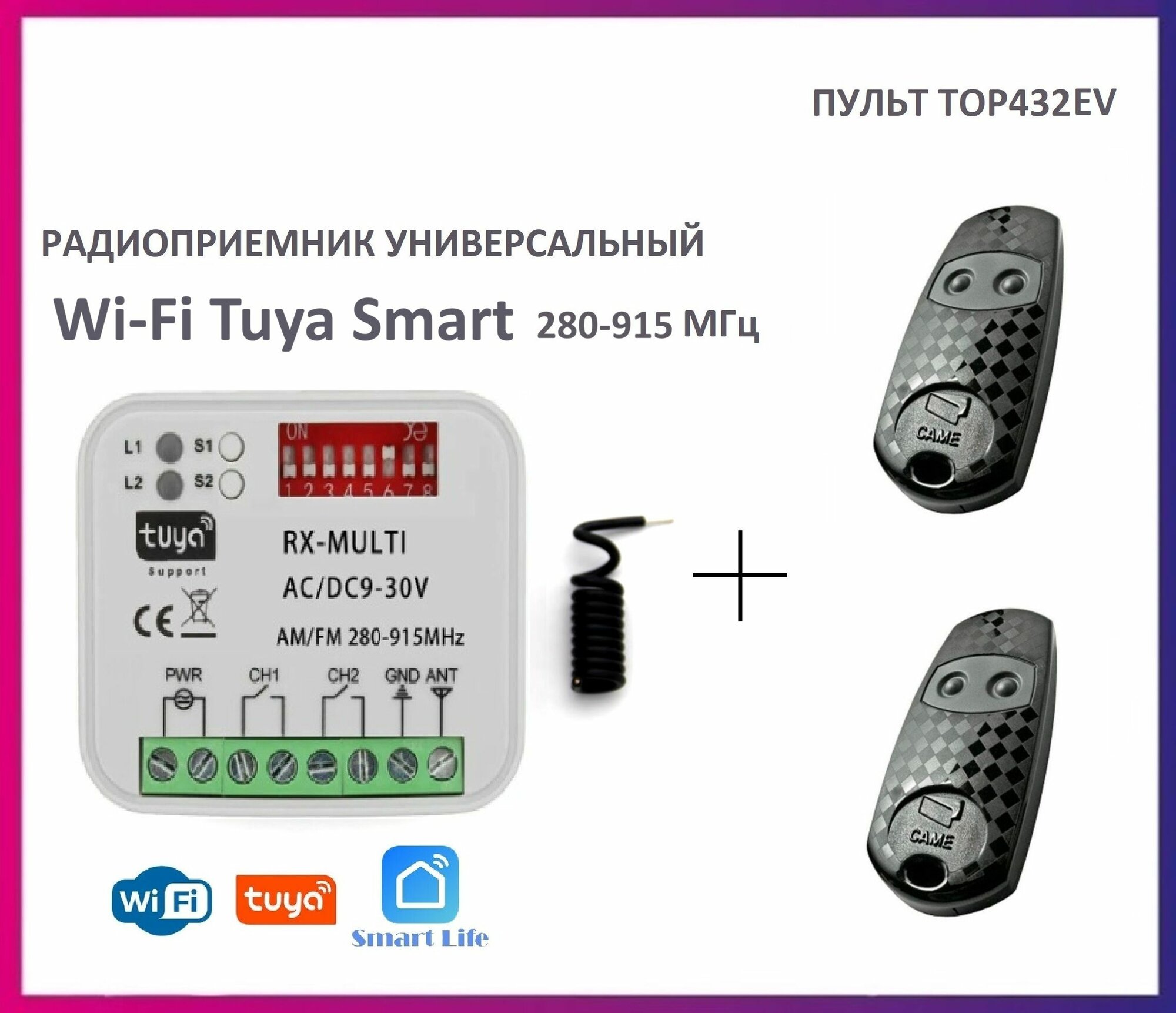 Радиоприемник внешний универсальный 2-х канальный для ворот и шлагбаумов RX-MULTI Wi-Fi Tuya Smart 300-868MHz AC/DC9-30v (мультичастотный) + 2 пульта Came Top432EV
