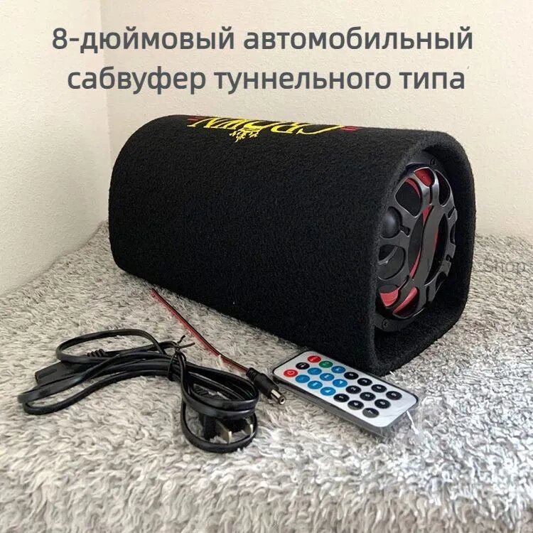 Сабвуфер автомобильный 20 см (8 дюйм.) для дома и авто, активный, с Bluetooth