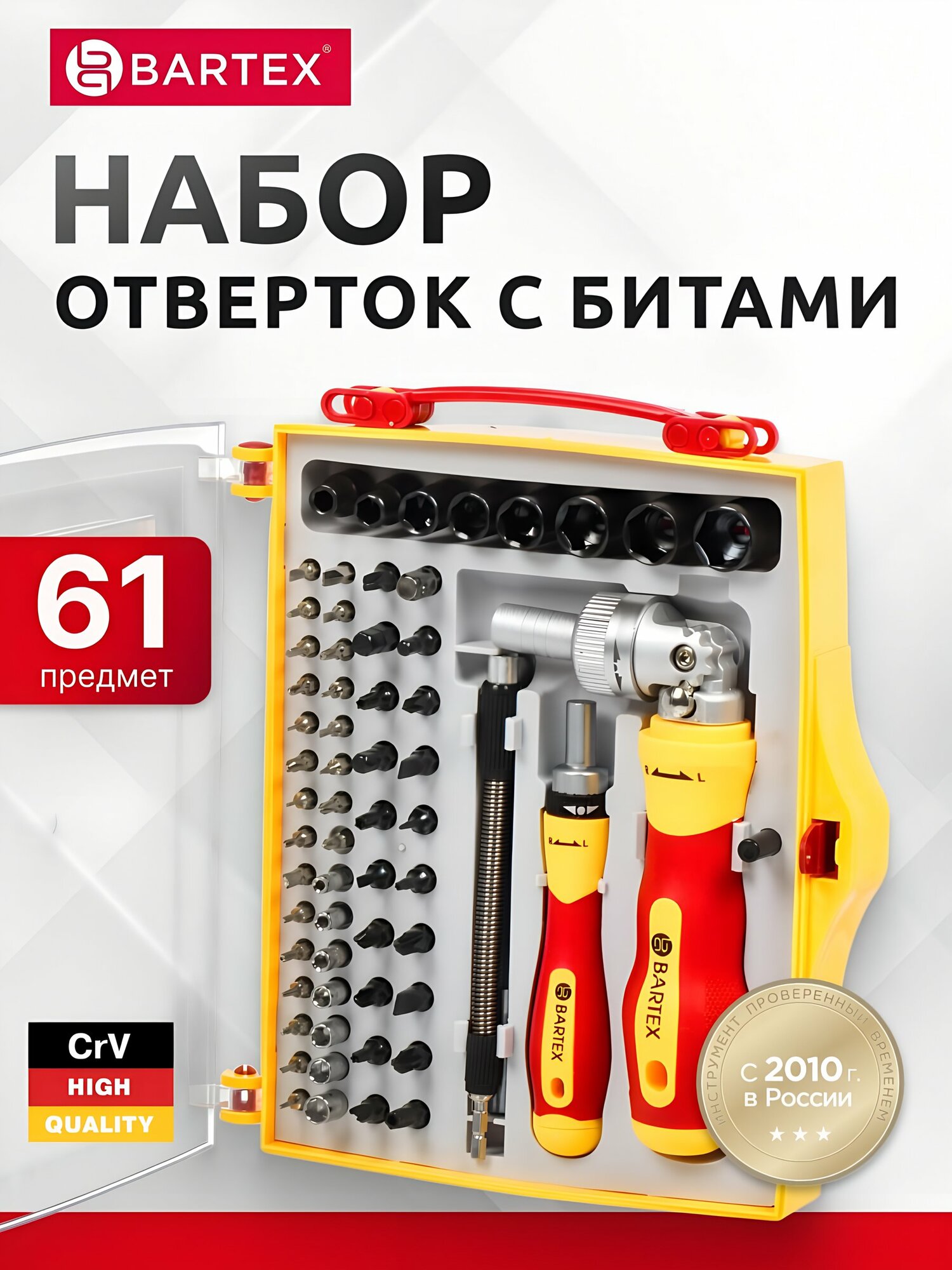 Набор отверток Bartex 13363, реверсивная, с битами, 61 предмет, CrV сталь, кейс