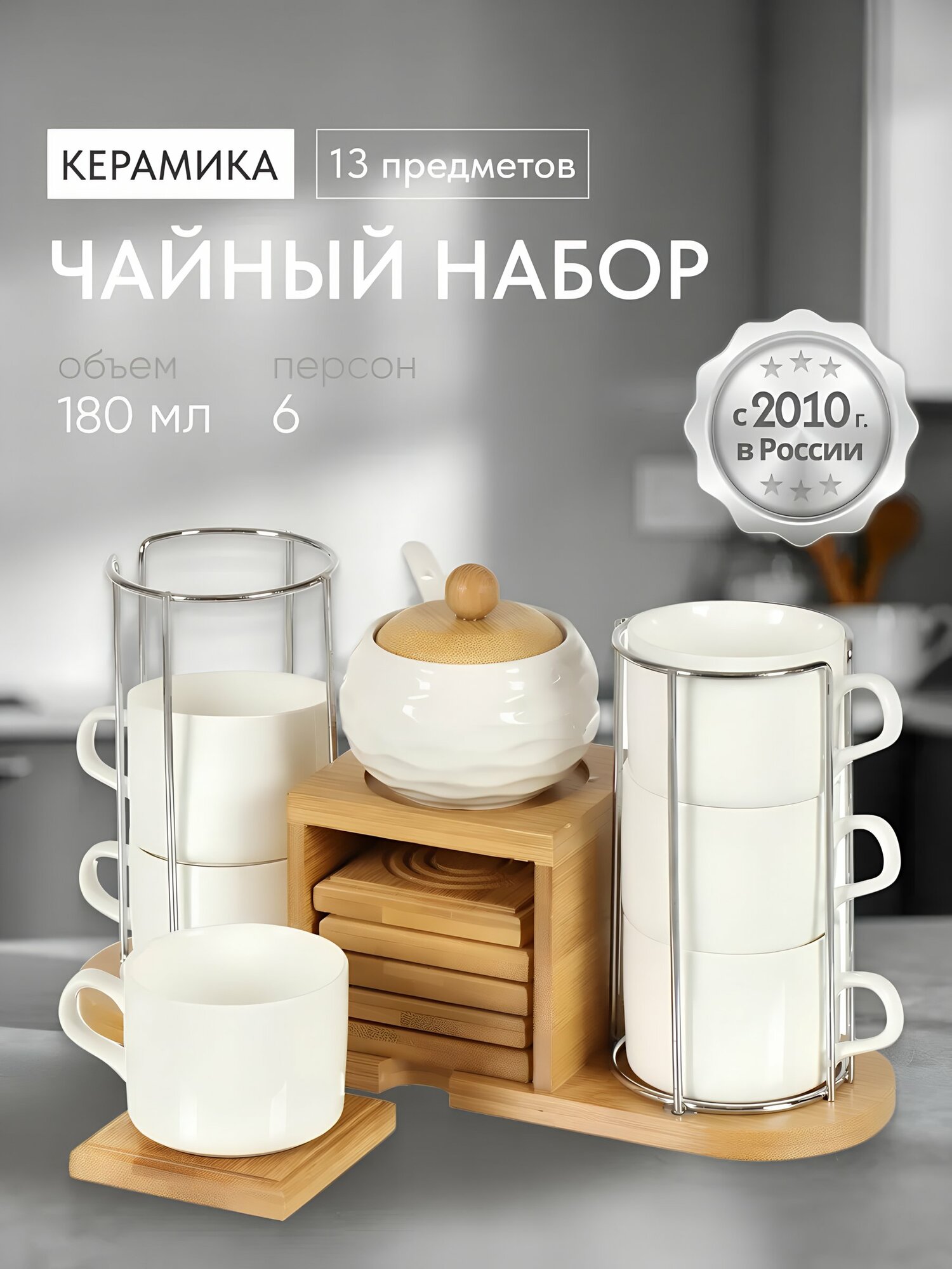 Чайный сервиз на 6 персон 13 предметов набор керамических кружек 180 мл