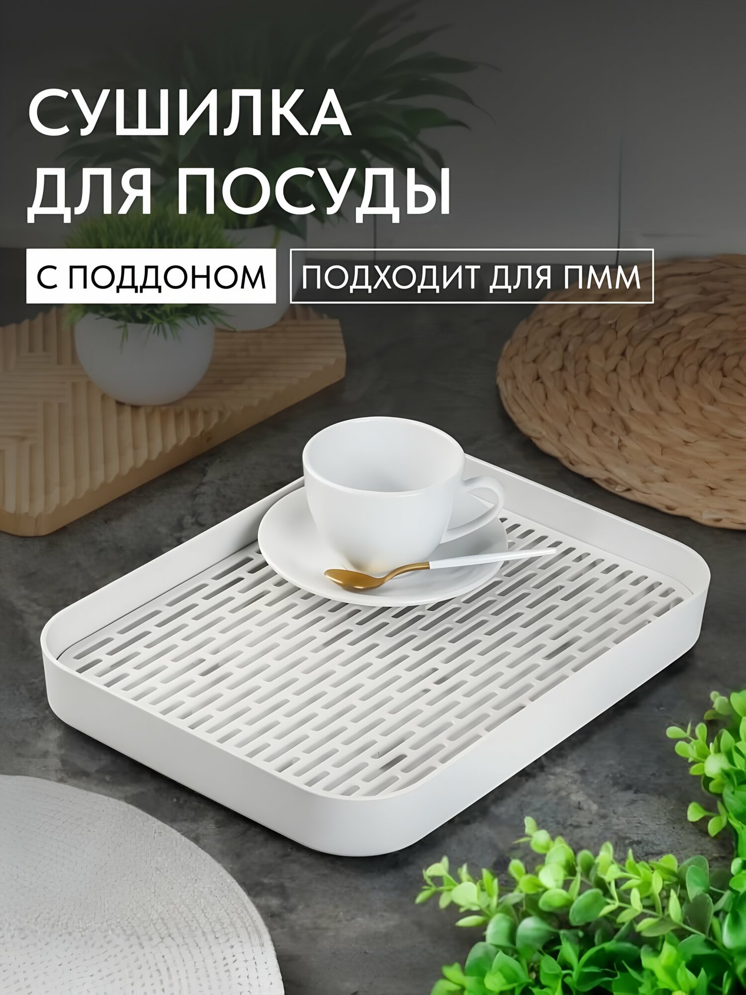 Сушилка под посуду пластиковая имеющая поддон 32.5х24.5 см, серая, настольный органайзер бытовой, артикул Y4-8646