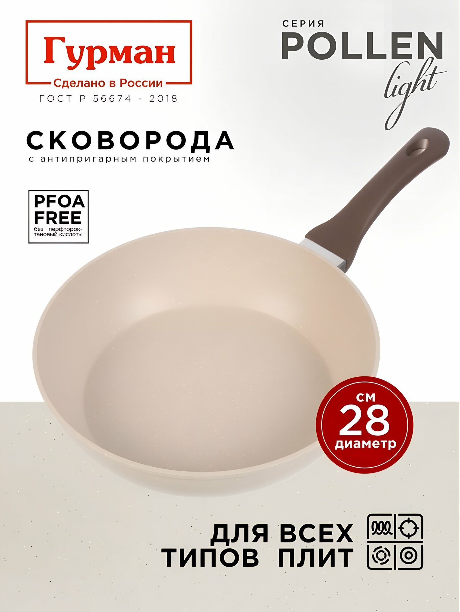 Сковорода глубокая 28 см с антипригарным покрытием, индукция, Гурман Pollen light