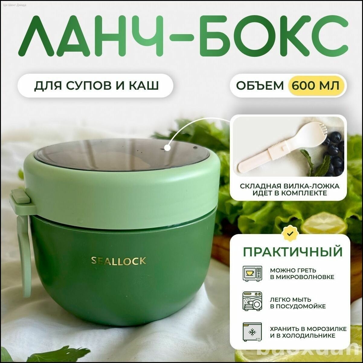 Ланч бокс для супа 600мл зеленый герметичный, контейнер для еды в школу
