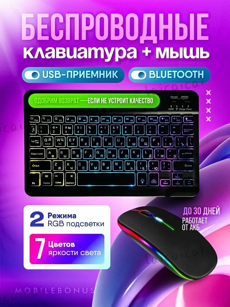 Комплект клавиатура и мышь беспроводная 1010 С подсветкой I63M, Русская раскладка, черный