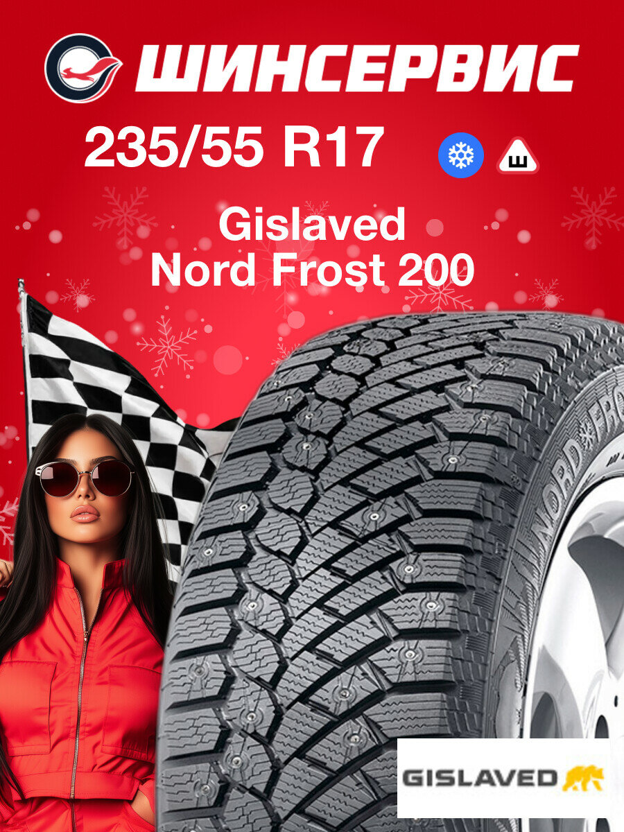 Зимняя шипованная шина Gislaved Nord Frost 200 235/55 R17 103T, зимняя автомобильная резина