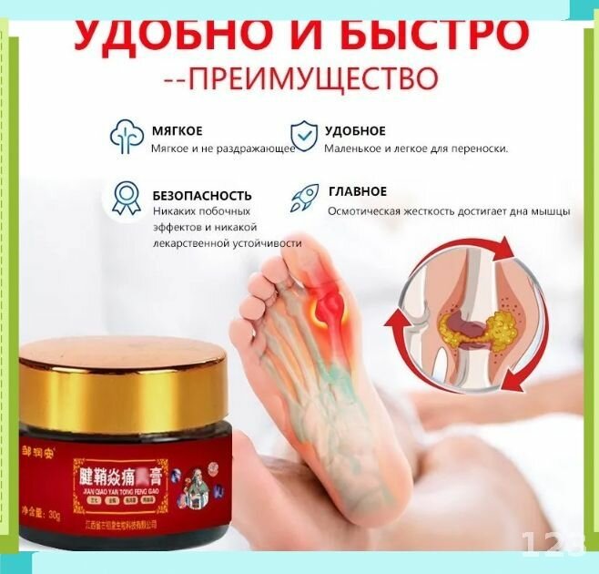 Эксклюзивная мазь от вальгусной деформации, подагры и шишек