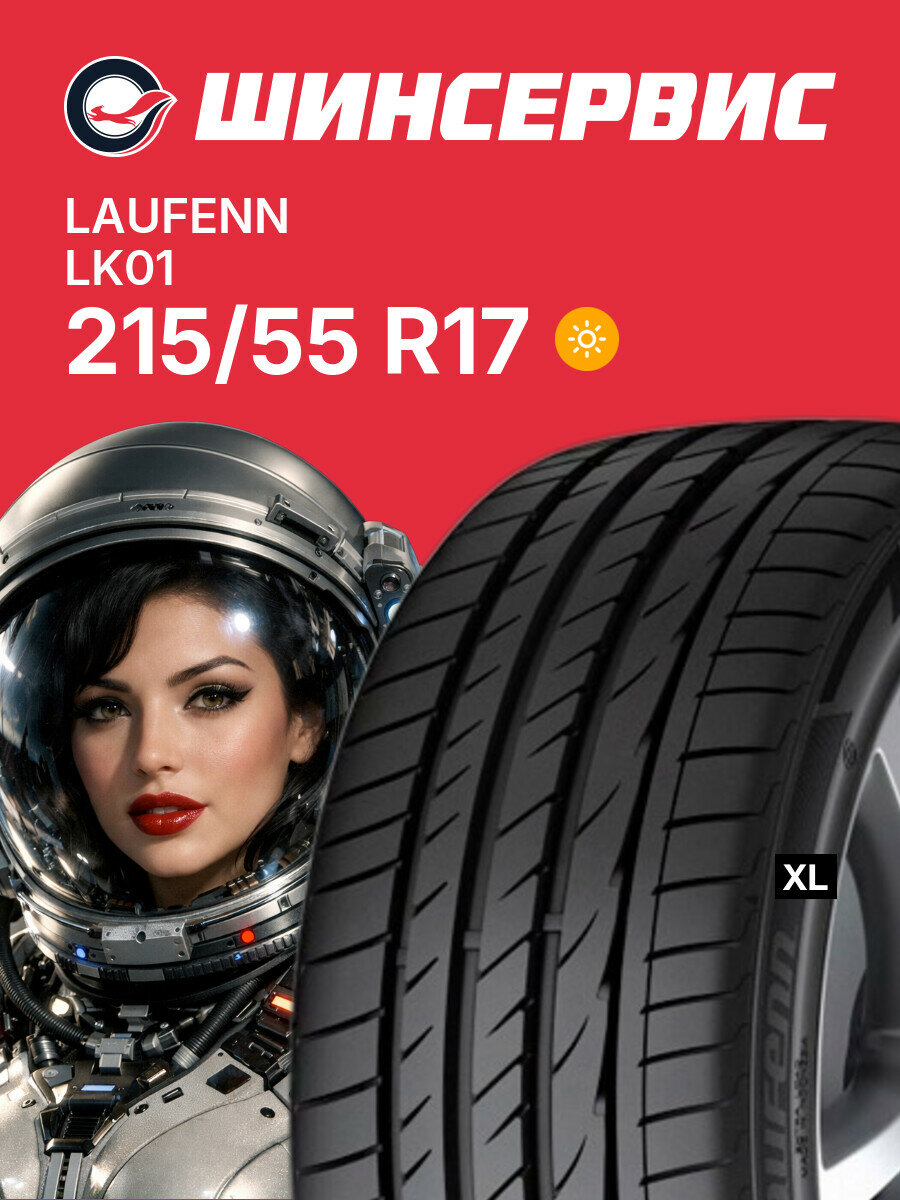 Летняя шина Laufenn LK01 215/55 R17 98W, летняя автомобильная резина