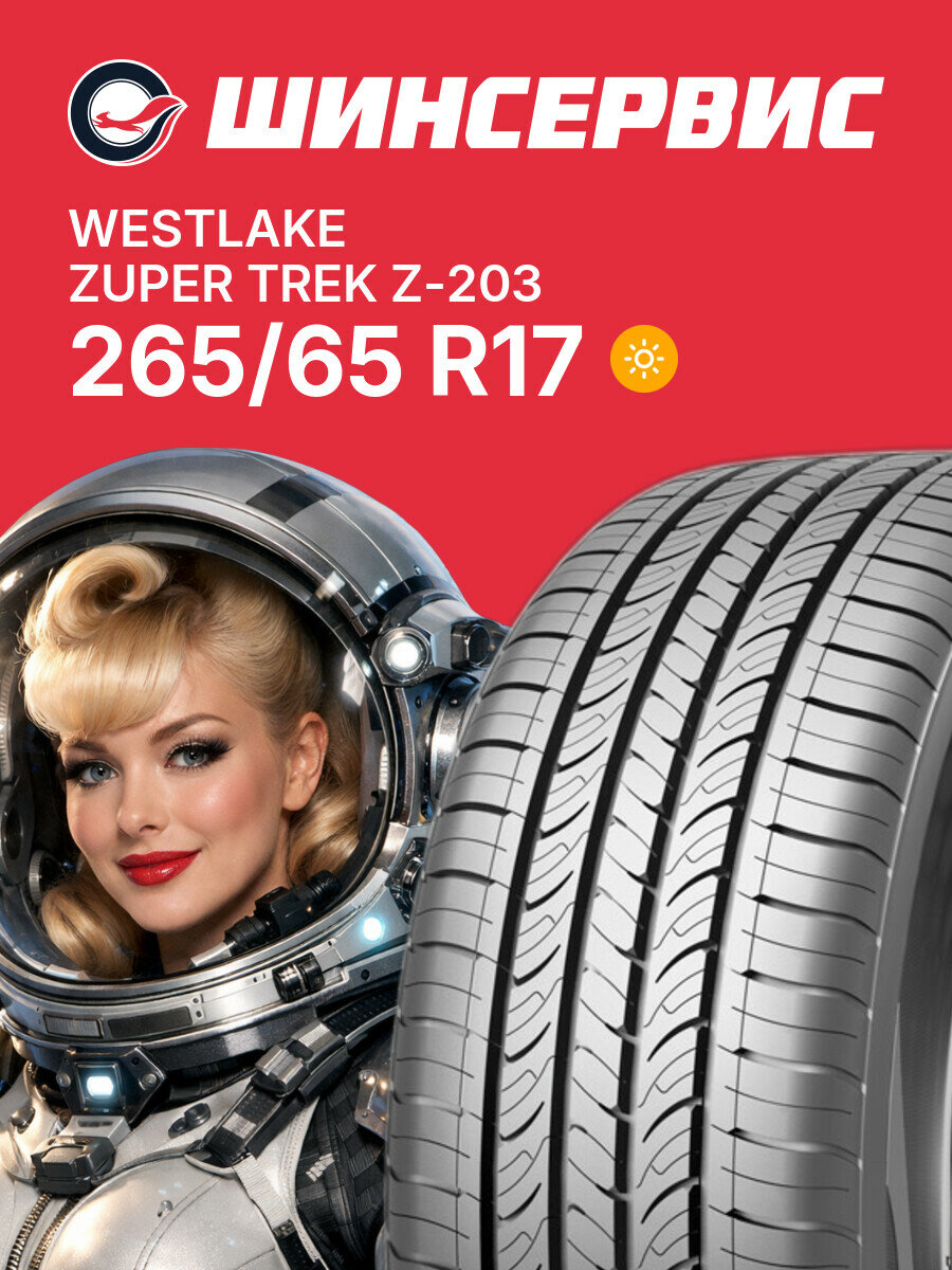 Летняя шина Westlake Z-203 265/65 R17 112H, летняя автомобильная резина