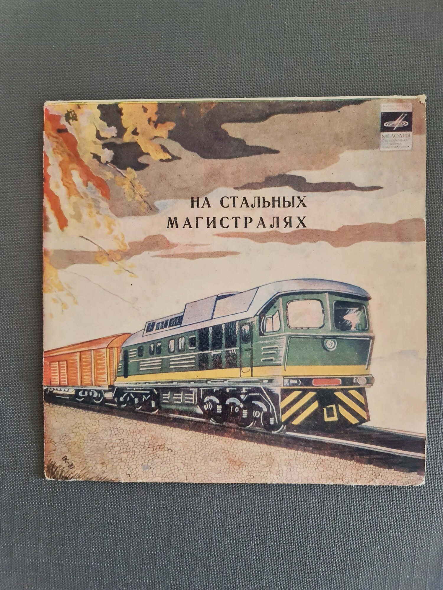 Редкое издание EP7" А. Пахмутова - На стальных магистралях (София Ротару, Самоцветы), 1981 г, мини-винил пластинка миньон