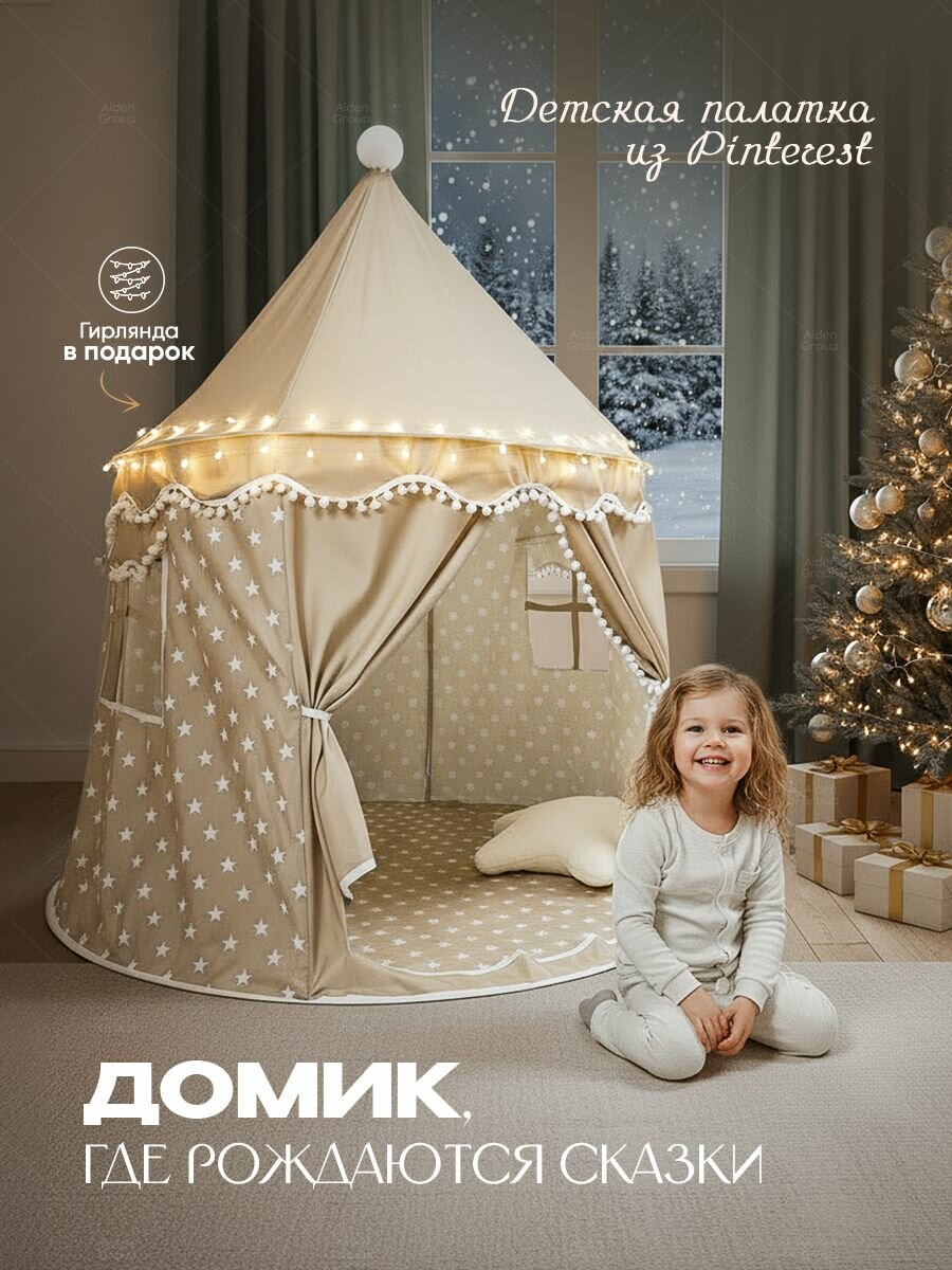 Палатка детская игровая для девочек и мальчиков