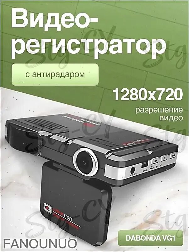 Видеорегистратор DABONDA VG1 с антирадаром 1280x720 Черный Автомобильный