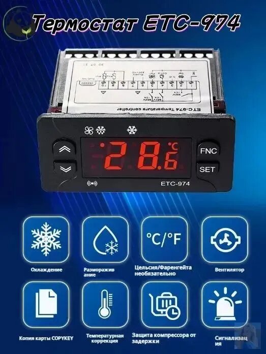 Контроллер Elitech ETC-974, 2 пласт. датчика для холодильного шкафа, черный