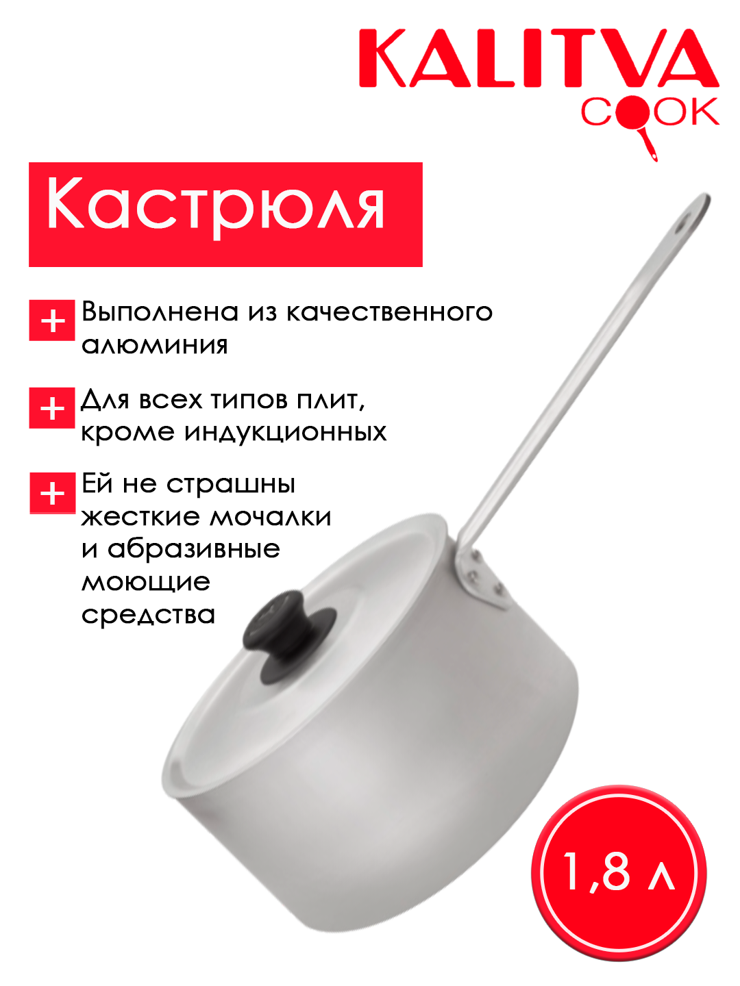 Кастрюля 1,8 л калитва, 14018, алюминий, матовая полировка, с крышкой