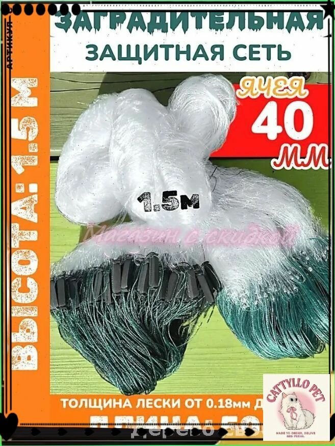 Сеть заградительная Трехстенная ячейка 40мм
