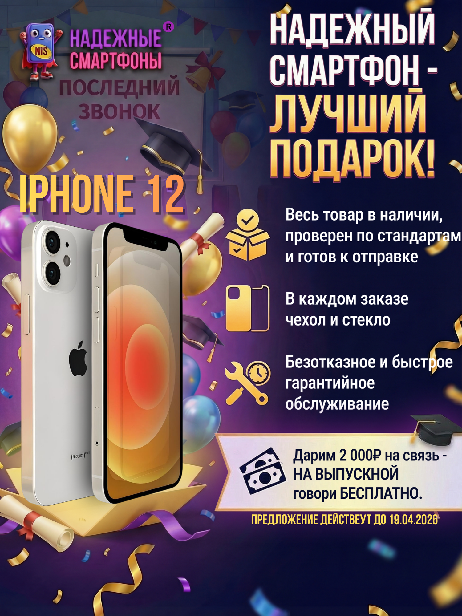 Смартфон Apple iPhone 12 256 ГБ, NFC, экран 6.1, белый, nano SIM